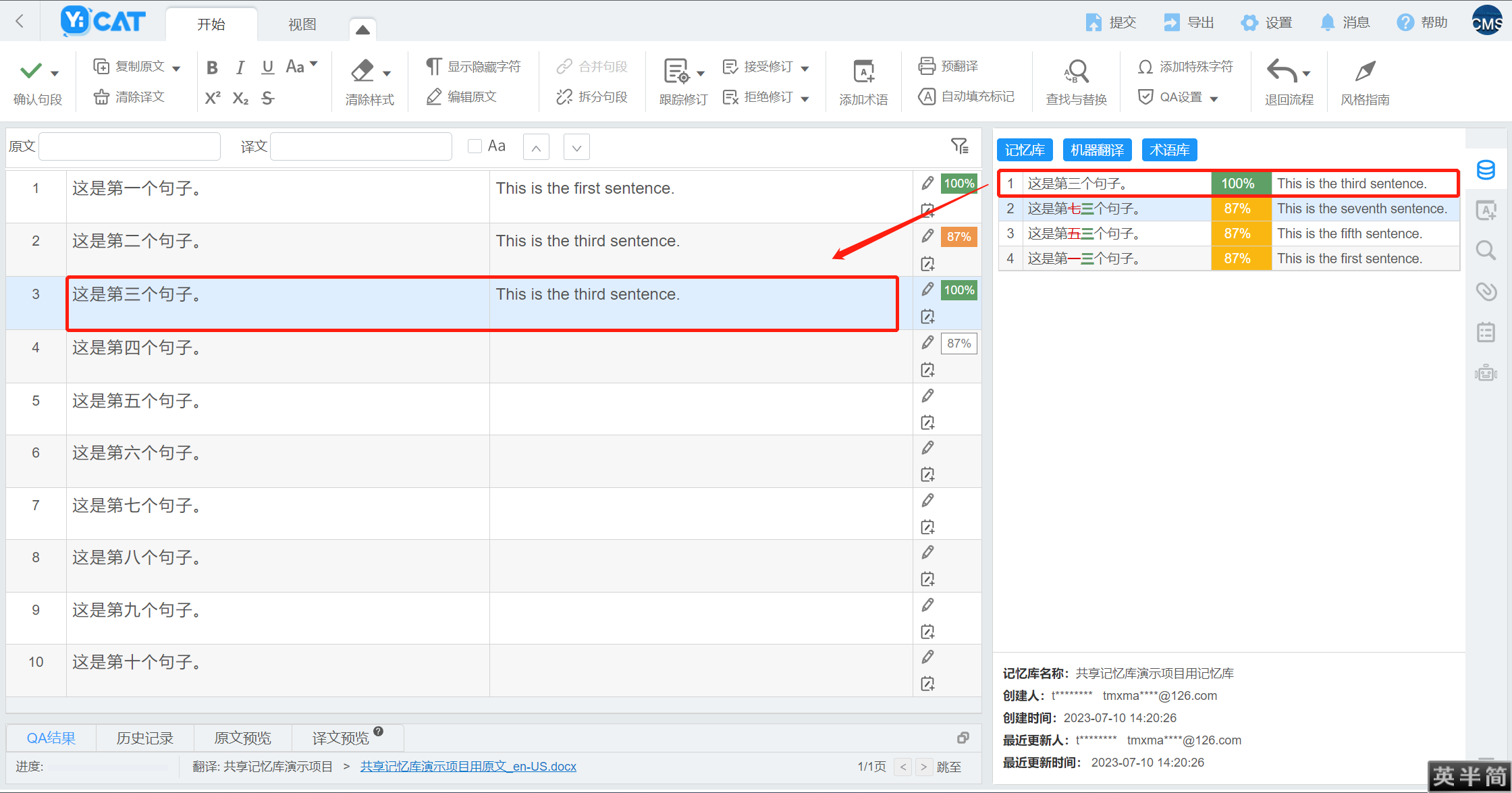 共享记忆库 | Tmxmall
