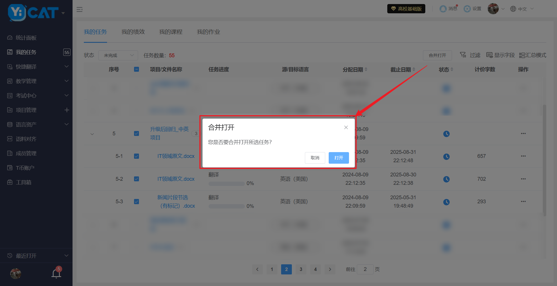 我的任务-合并打开 | Tmxmall