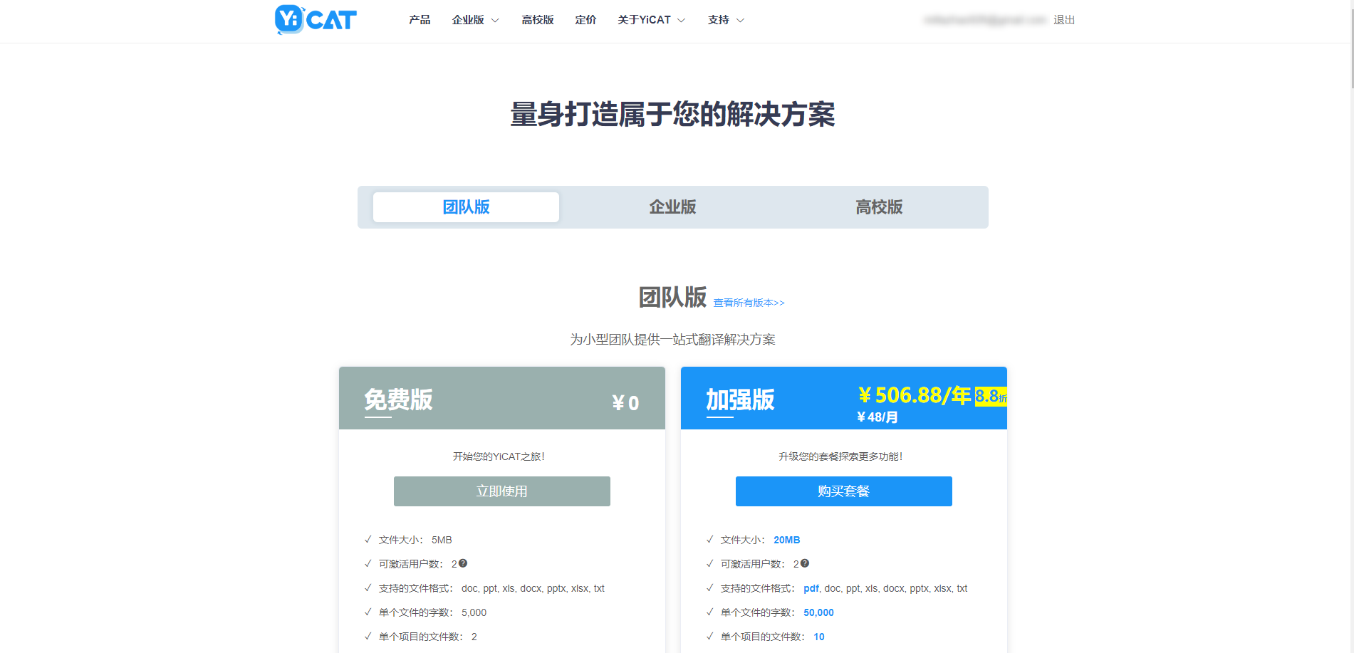 企业版试用申请 | Tmxmall
