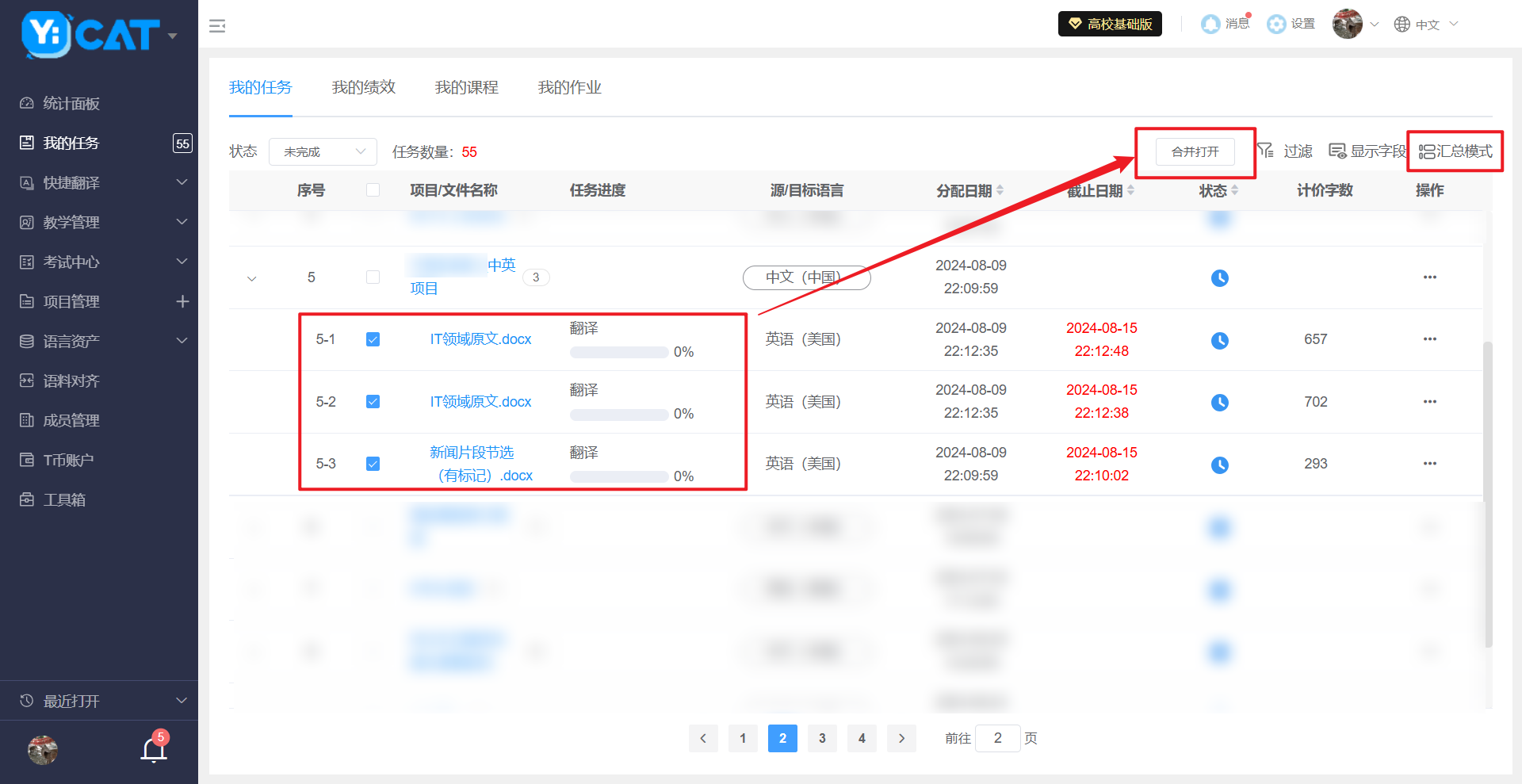 我的任务-合并打开 | Tmxmall