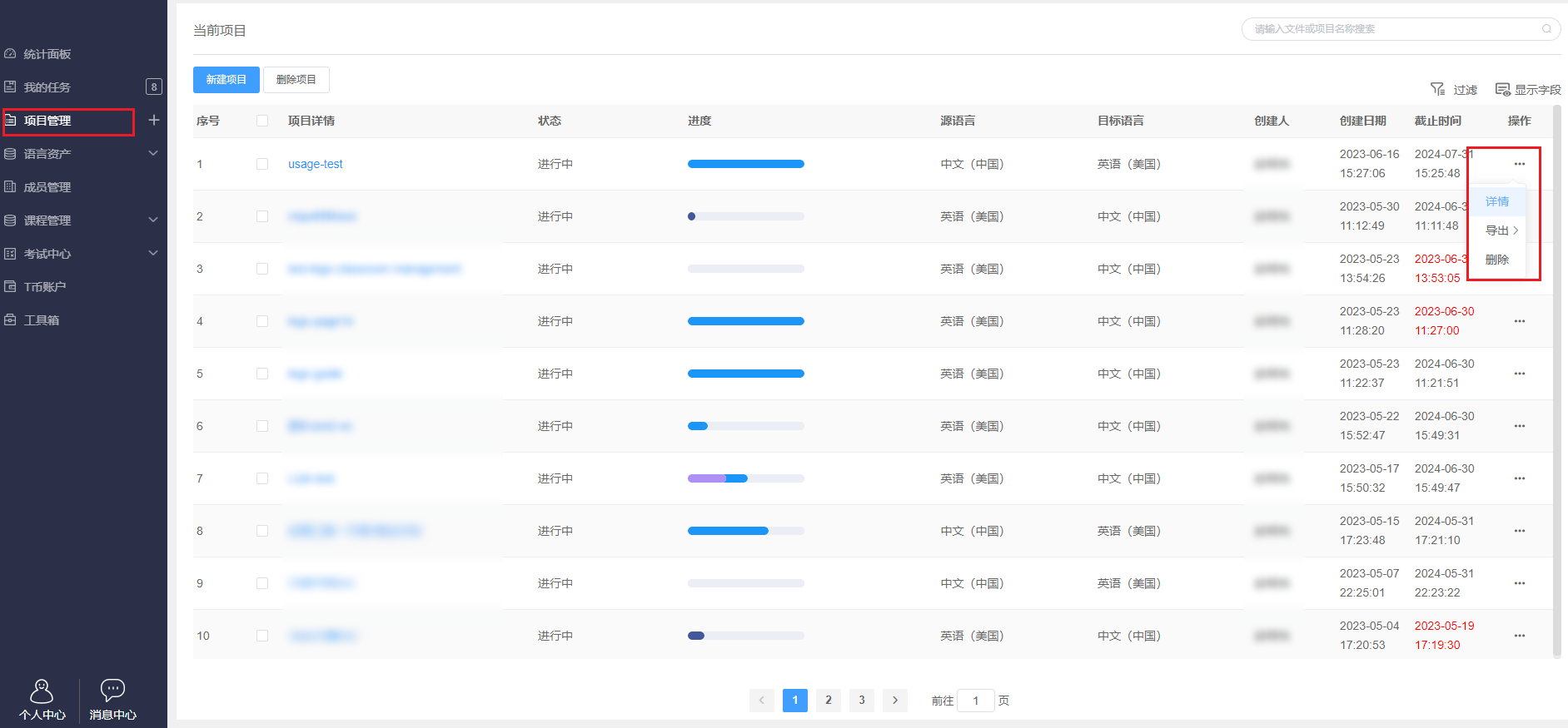 查看任务 | Tmxmall