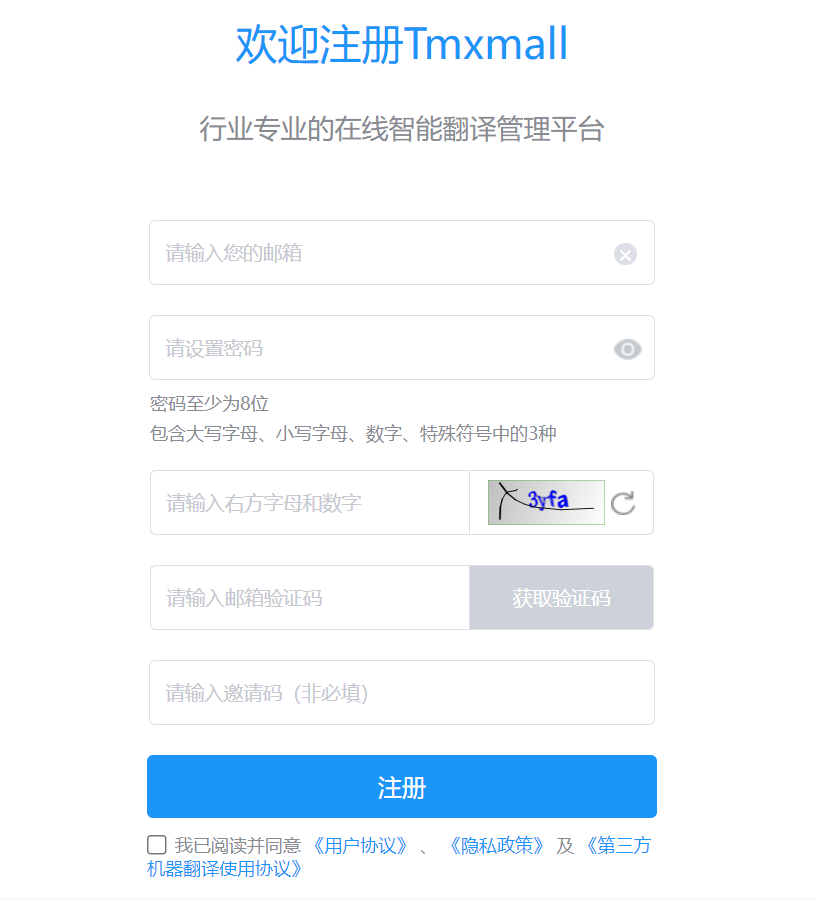 注册使用 | Tmxmall