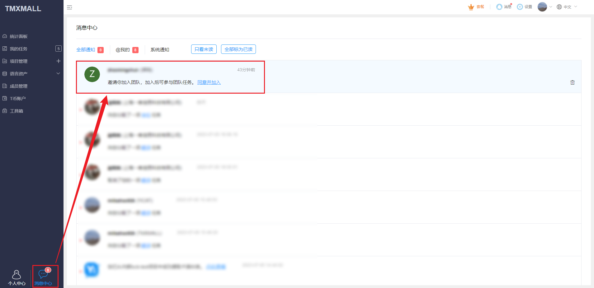 加入团队/企业 | Tmxmall