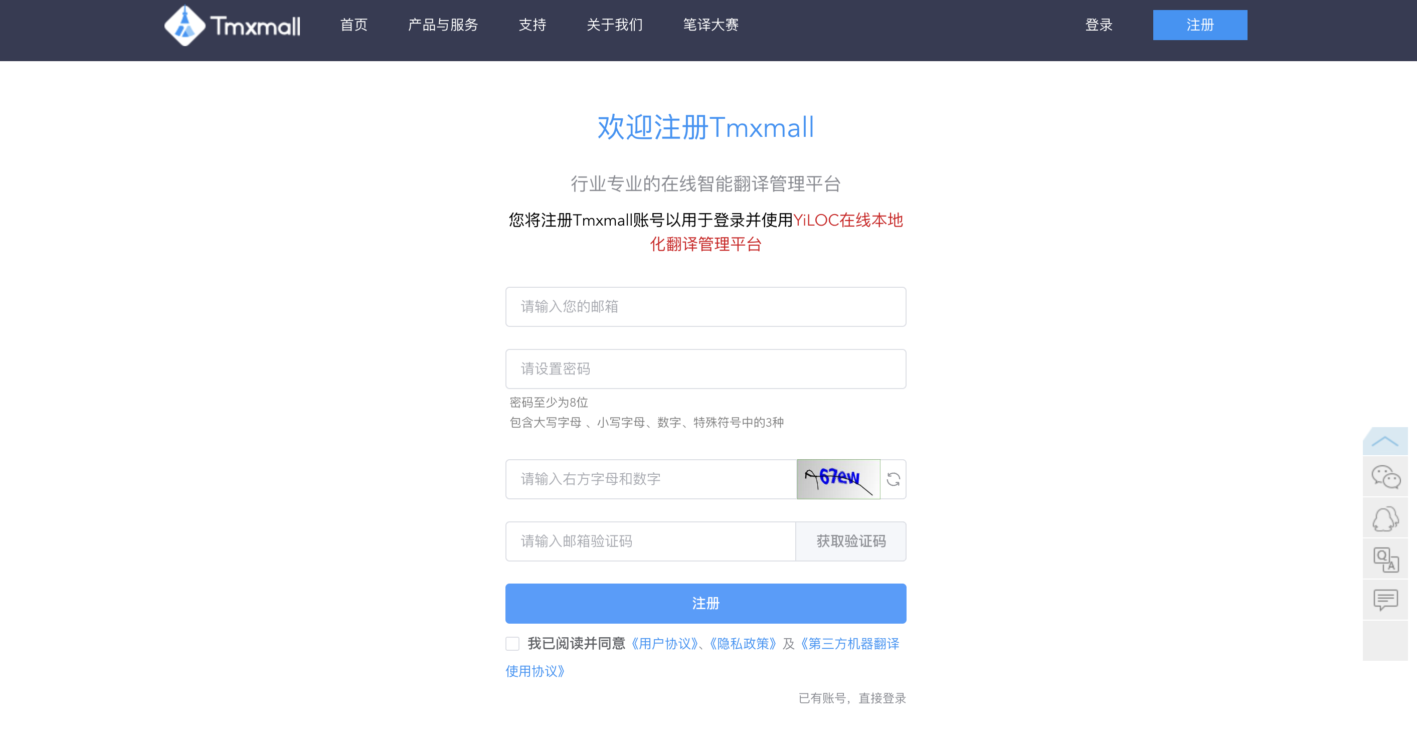 注册登录 | Tmxmall